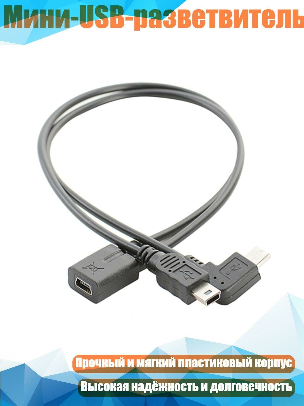 Мини-USB-разветвитель