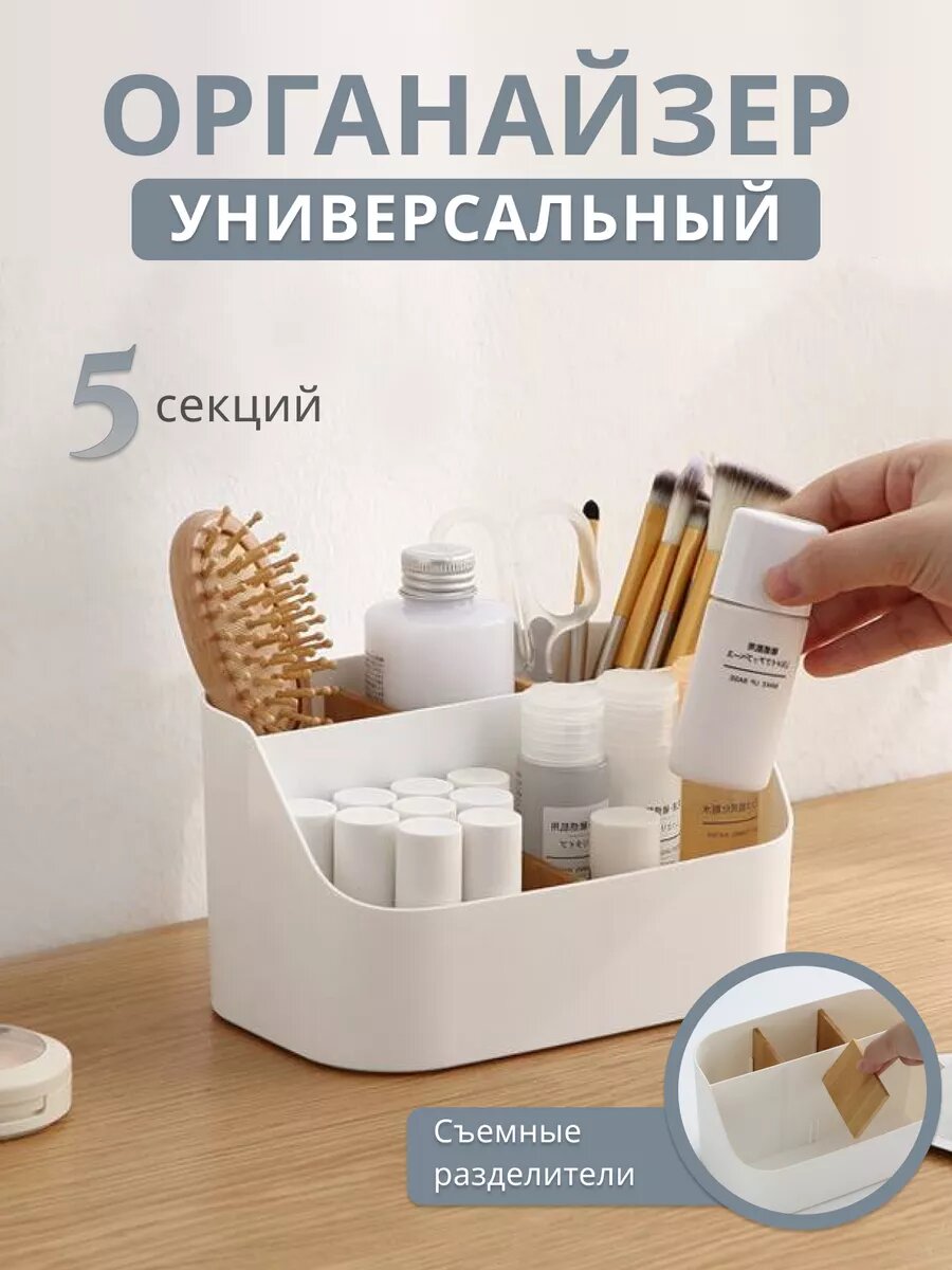 Органайзер универсальный для хранения косметики и канцелярии