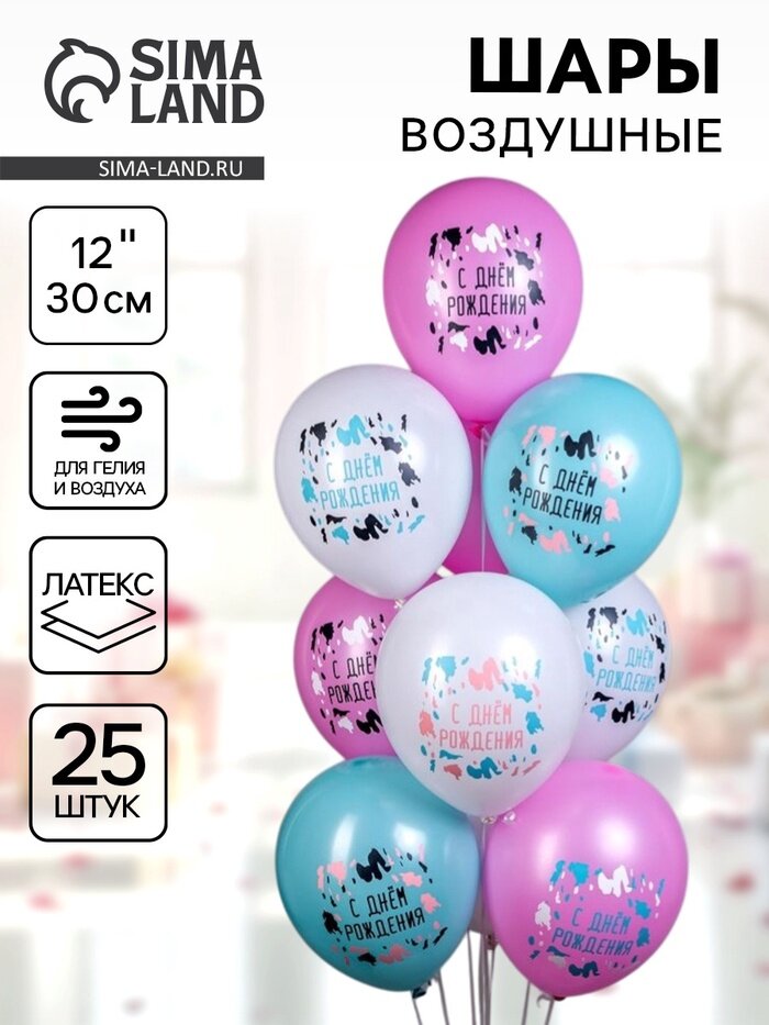 БиКей Воздушные шары латексные 12" «С днём рождения! Для неё», набор 25 шт.