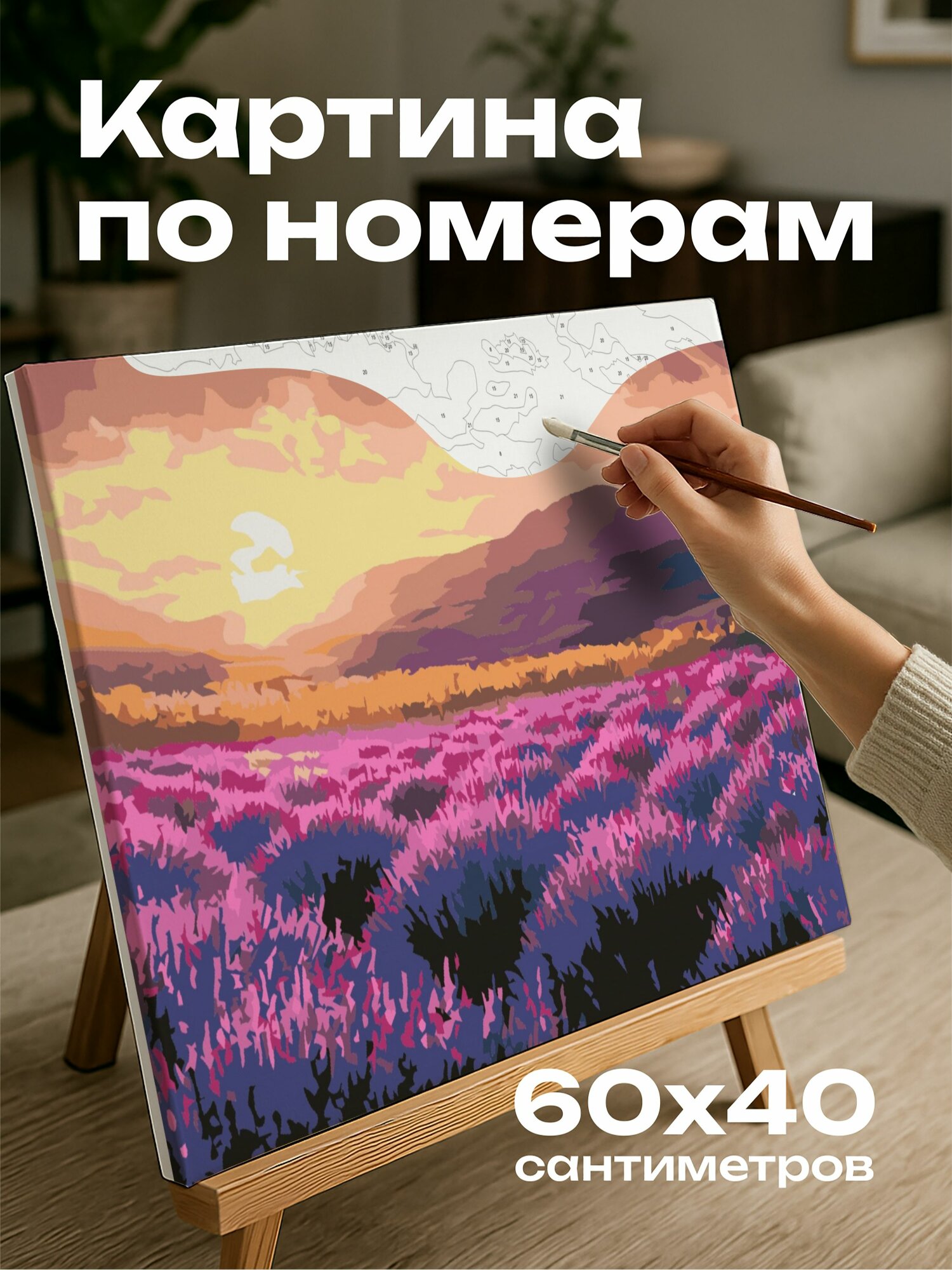 Картина по номерам 60x40 см, Лаванда, поле, золотой час, фиолетовые цветы, ветерок, заходящее солнце