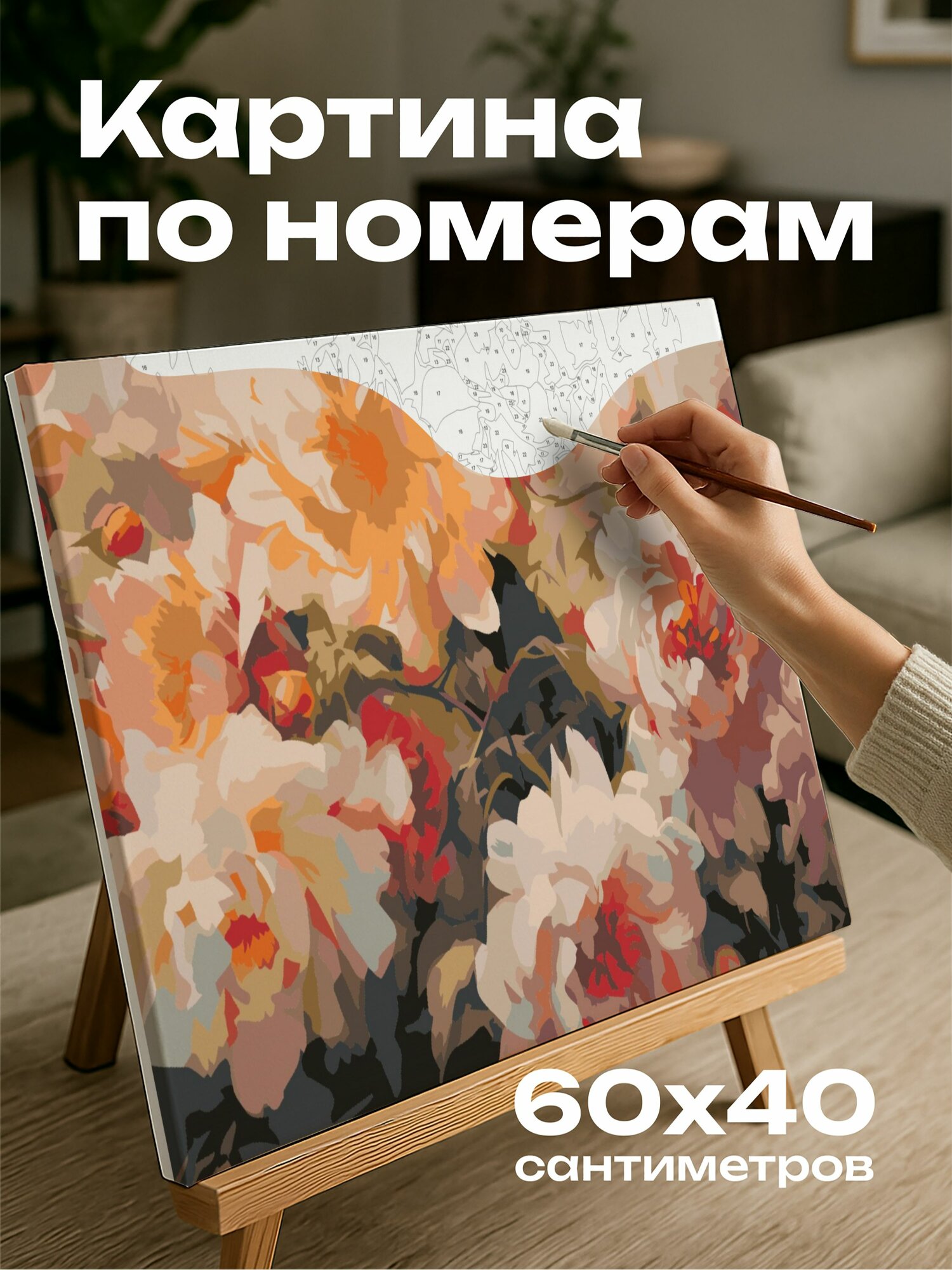 Картина по номерам 60x40 см, импрессионизм, масло, картина, краски, лепестки пионов, яркие, мягкие, теплое солнце, лето