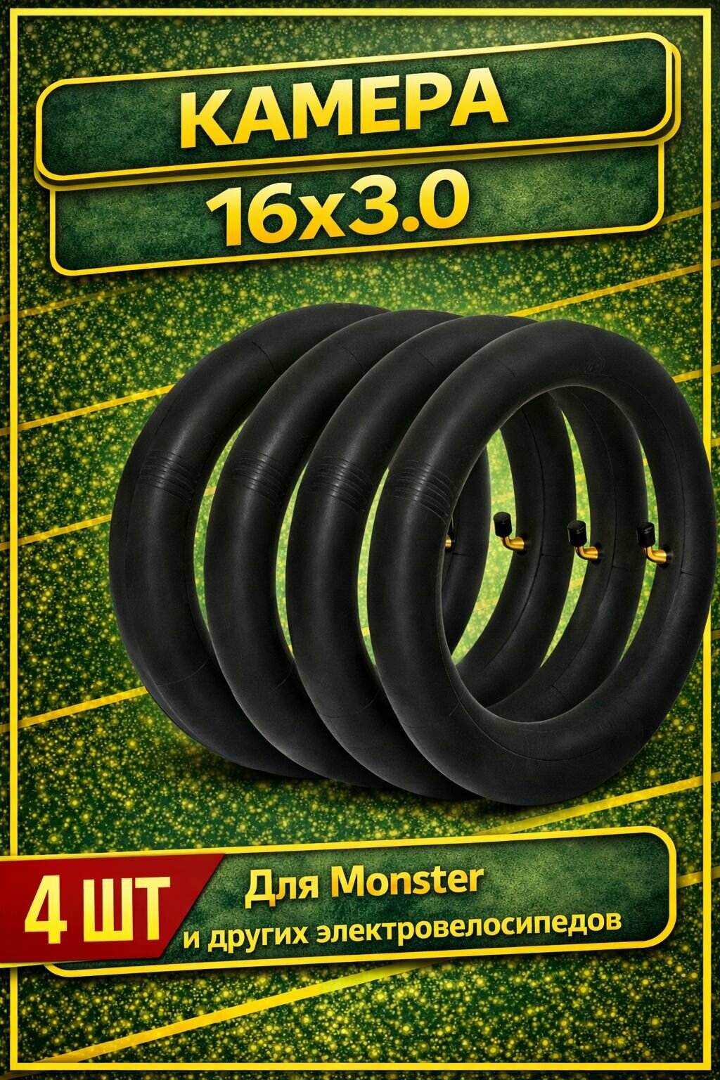 Велокамера 16 дюймов 3.0 - 4 шт