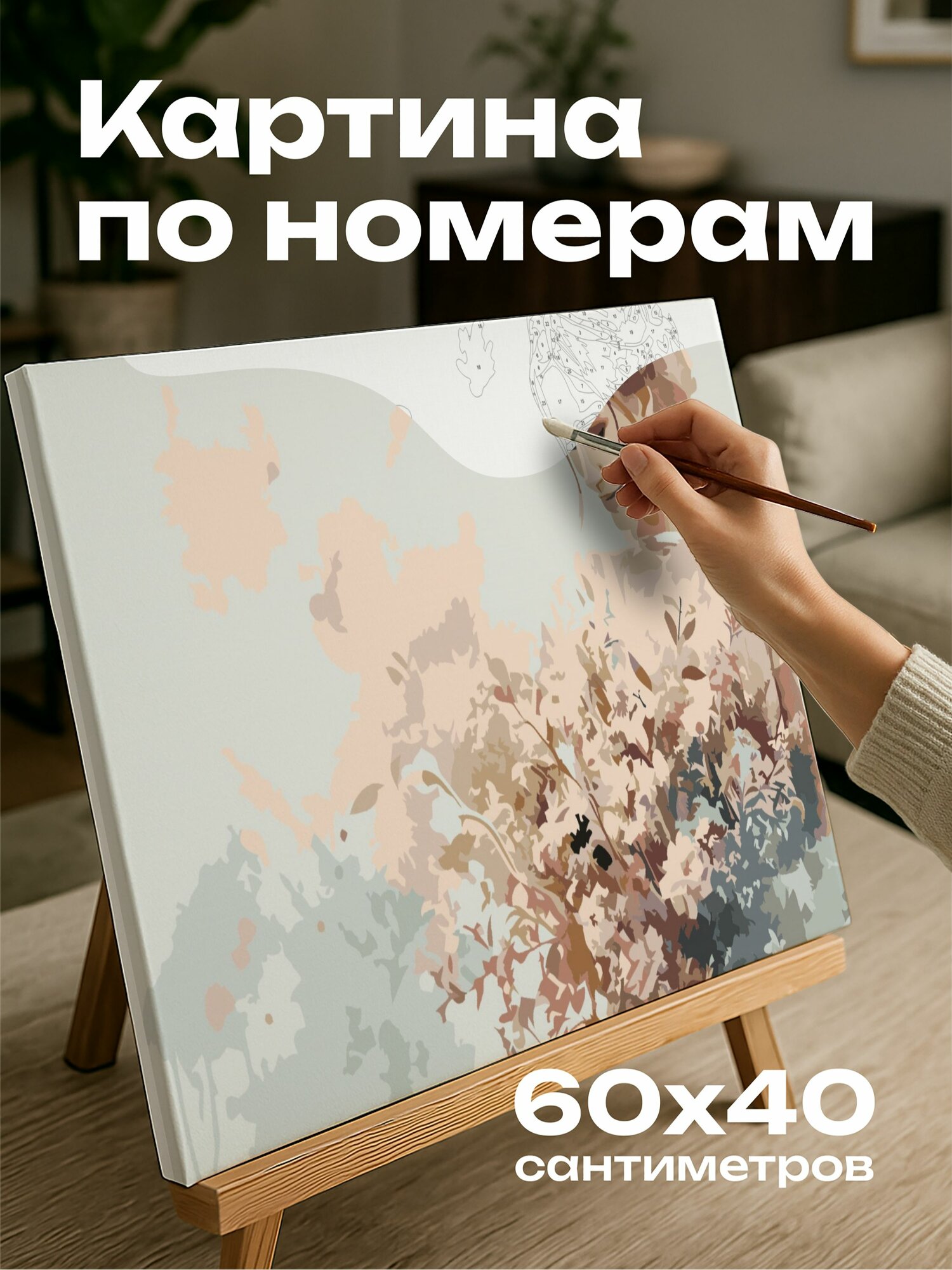 Картина по номерам 60x40 см, невеста, букет полевых цветов, акварельная иллюстрация, мягкие пастельные оттенки
