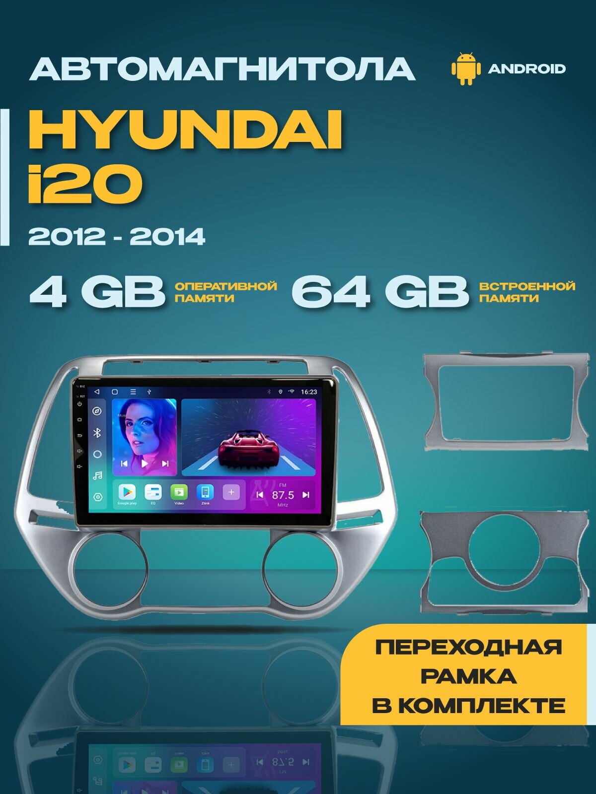 Андроид магнитола Hyundai I20 2012-2014, 4/64GB, / Хендай I20 + Переходная рамка