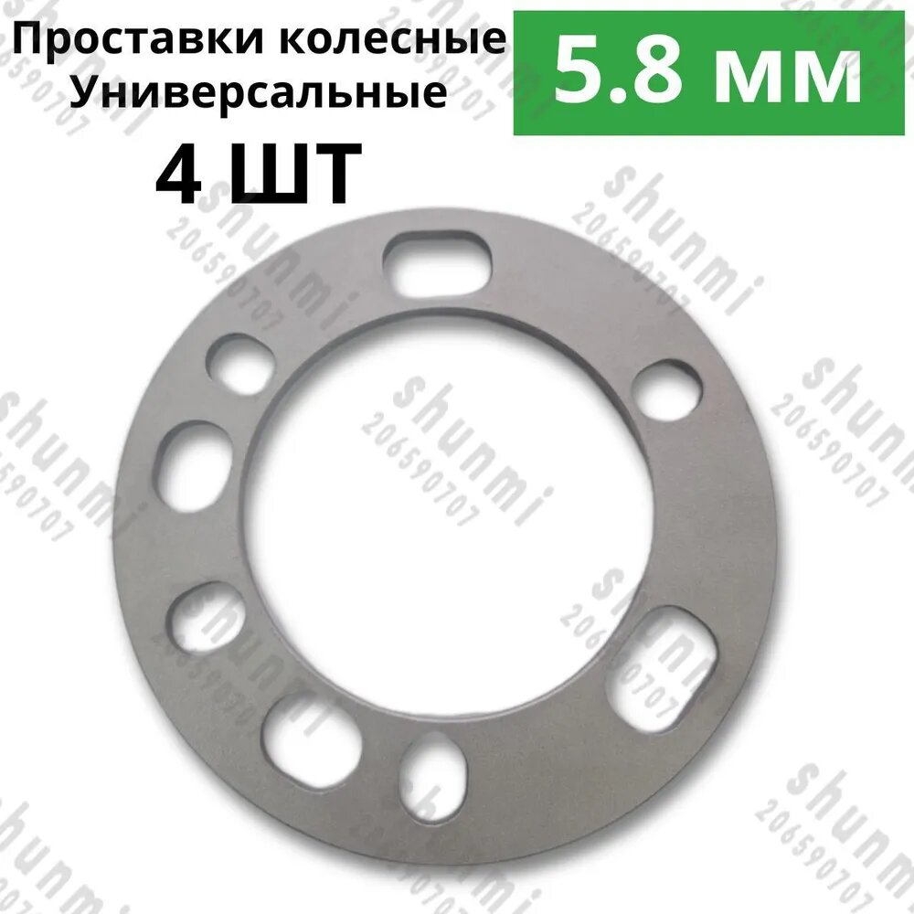 Проставка для колесных дисков, 4 шт.
