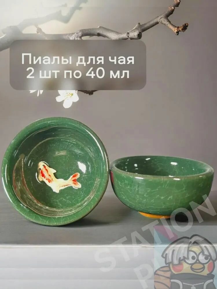 Пиала Колотый лед с рыбкой на дне белый, зеленый, 2 шт