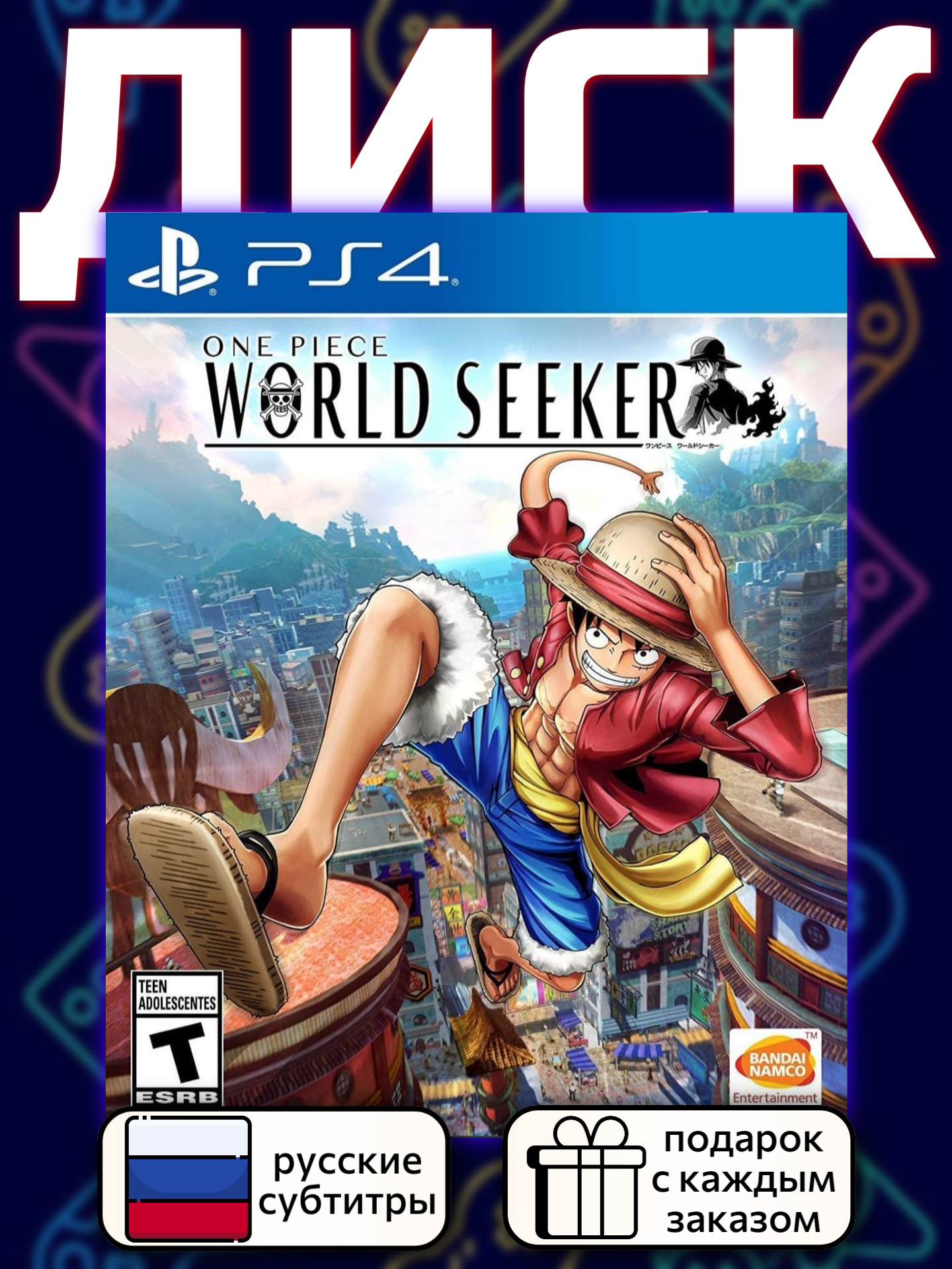 Игра One Piece World Seeker, для PlayStation 4, русские субтитры