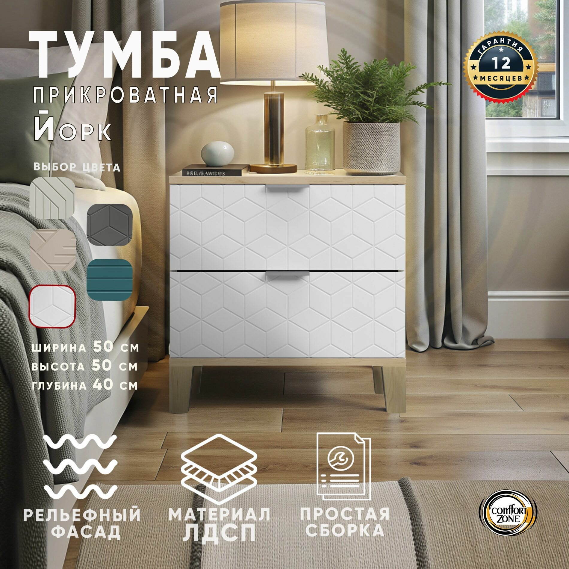 Тумба прикроватная напольная с ящиками Йорк 0 50х40х50 молочный