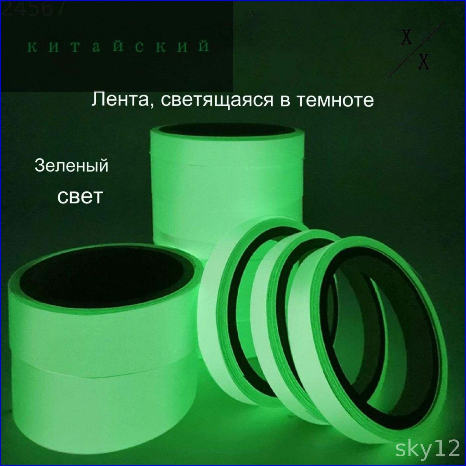 Сигнальная лента4747