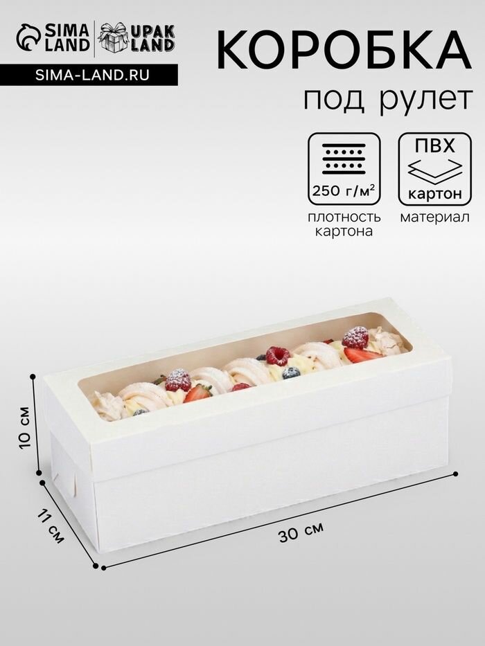 Коробка под рулет белая, с ПВХ окном, 30 11 10 см