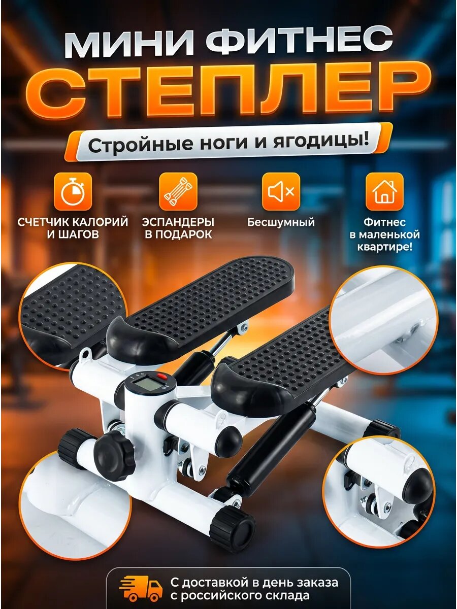 Степпер тренажер для дома бесшумный