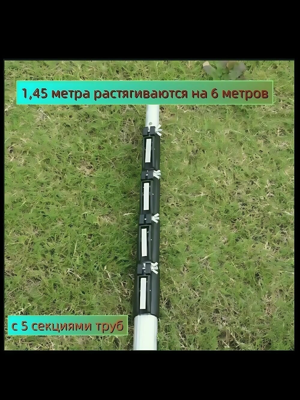 Штанга телескопическая 5 секции, 2-6 м, алюминий