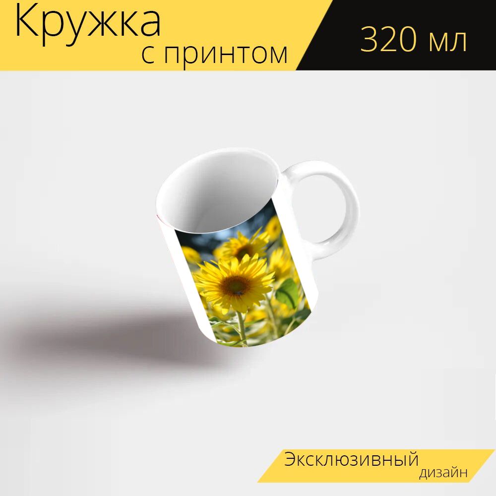 Кружка с рисунком, принтом "Подсолнух, цветок, летом" 320 мл.