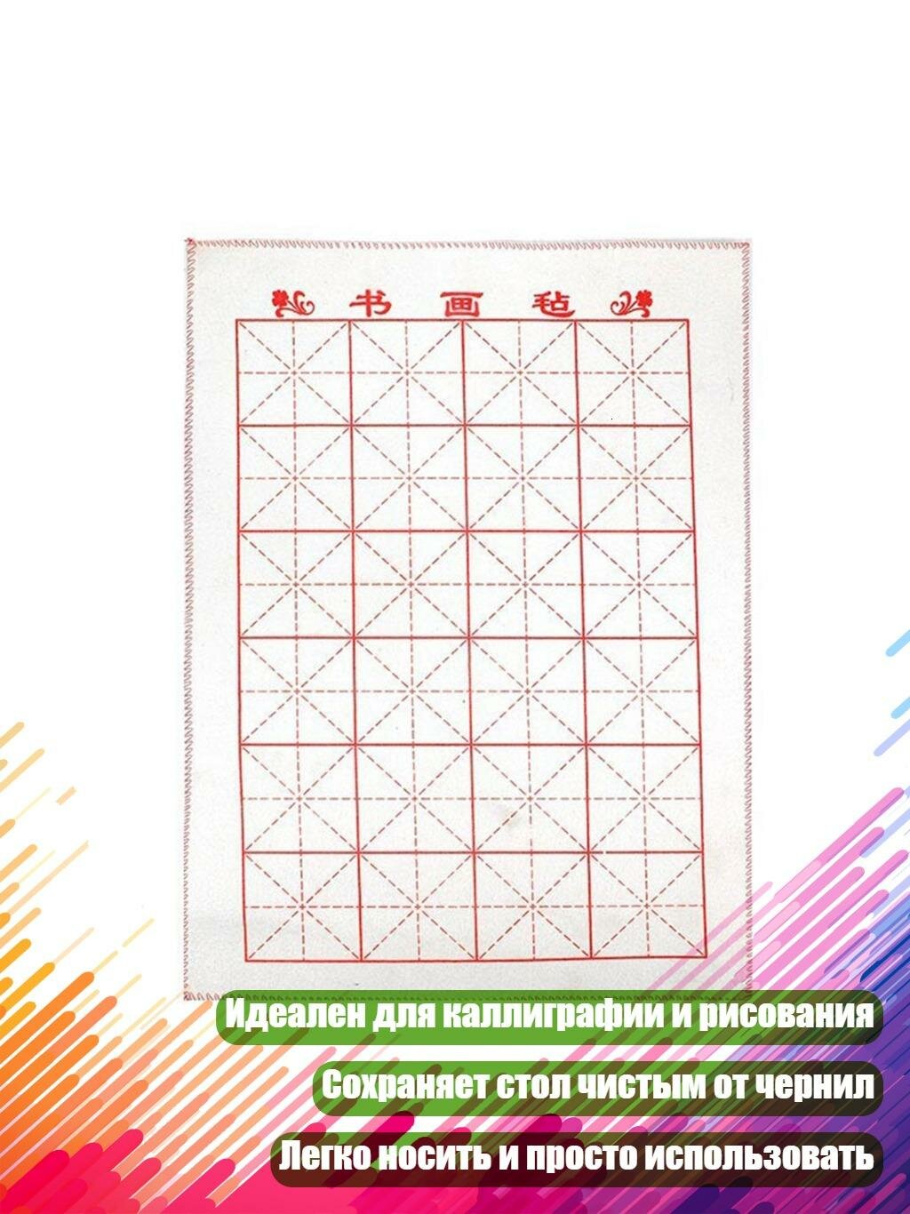 Каллиграфический фетровый коврик, 50х70мг