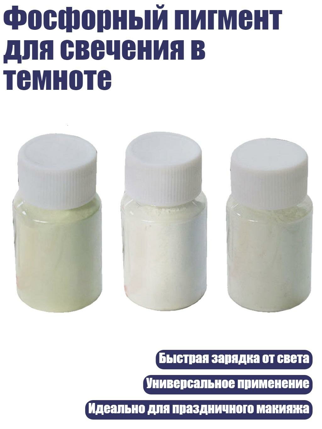 Фосфорный пигмент для свечения в темноте