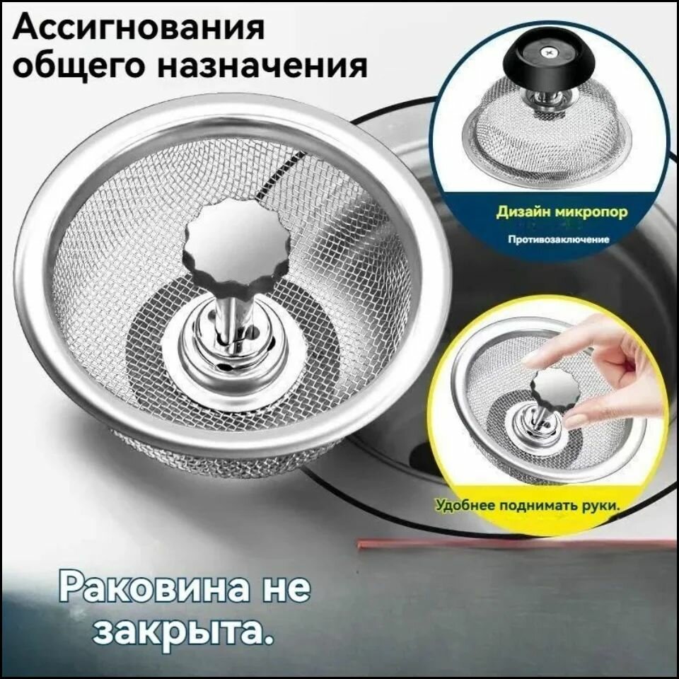 Фильтр пробка для выпуска D83 мм для кухонной мойки