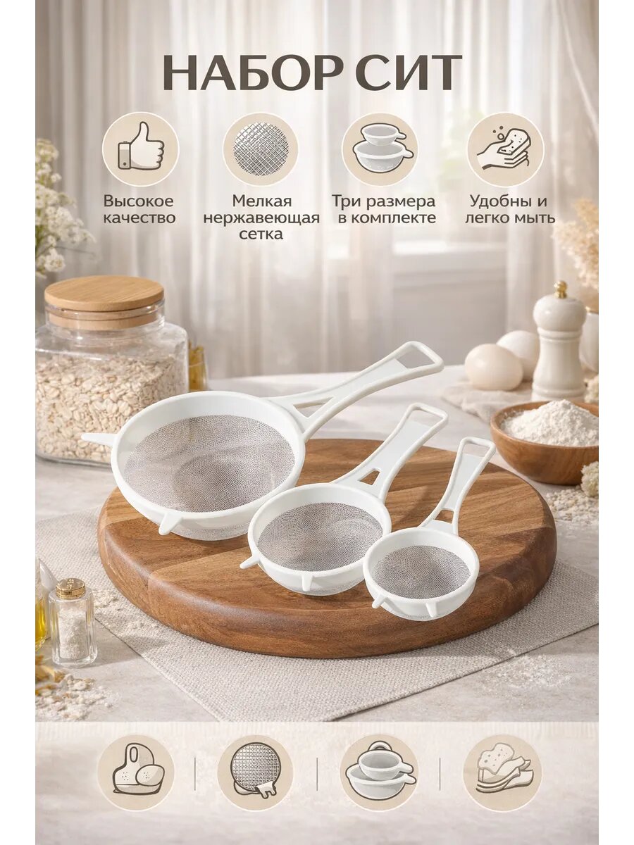 Набор сит Доляна, 3 шт, d=6,5 / 8 / 11,5 см, пластик, цвет микс