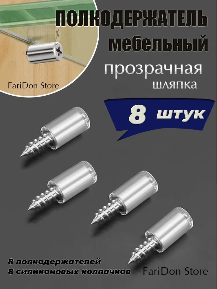 Держатель для полки,20кг,8шт