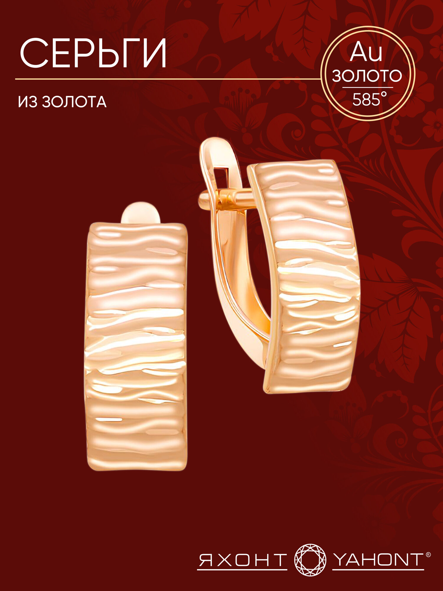 Серьги, красное золото, 585 проба
