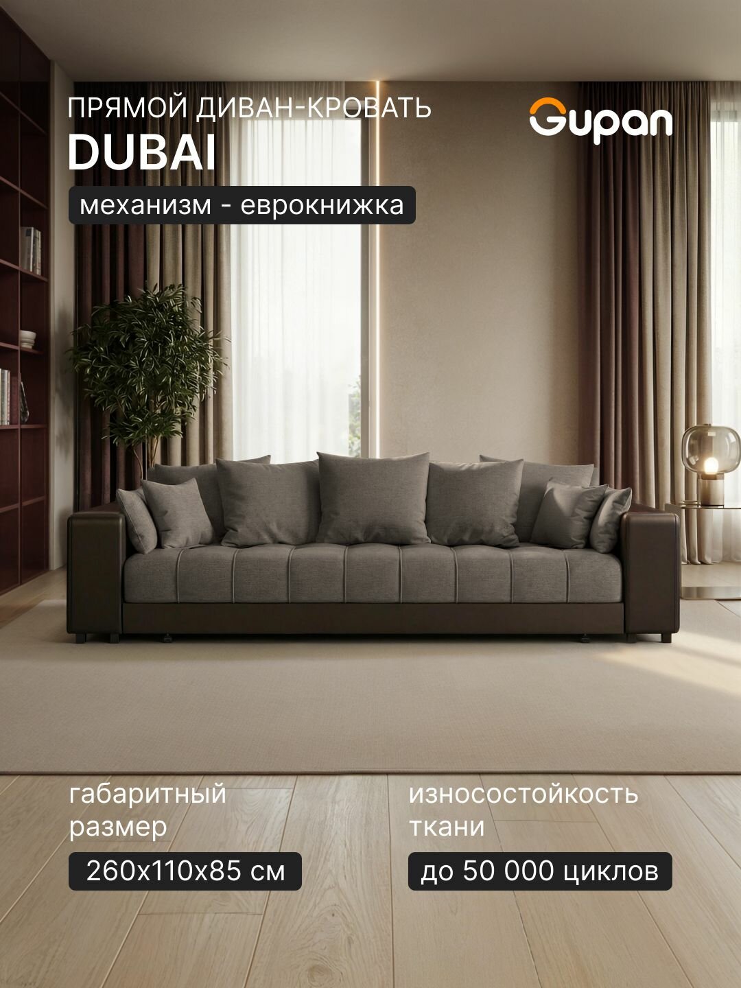 Диван кровать Gupan Дубай Рогожка Савана Кофейный, раскладной, механизм книжка, беспружинный, с ящиком для белья