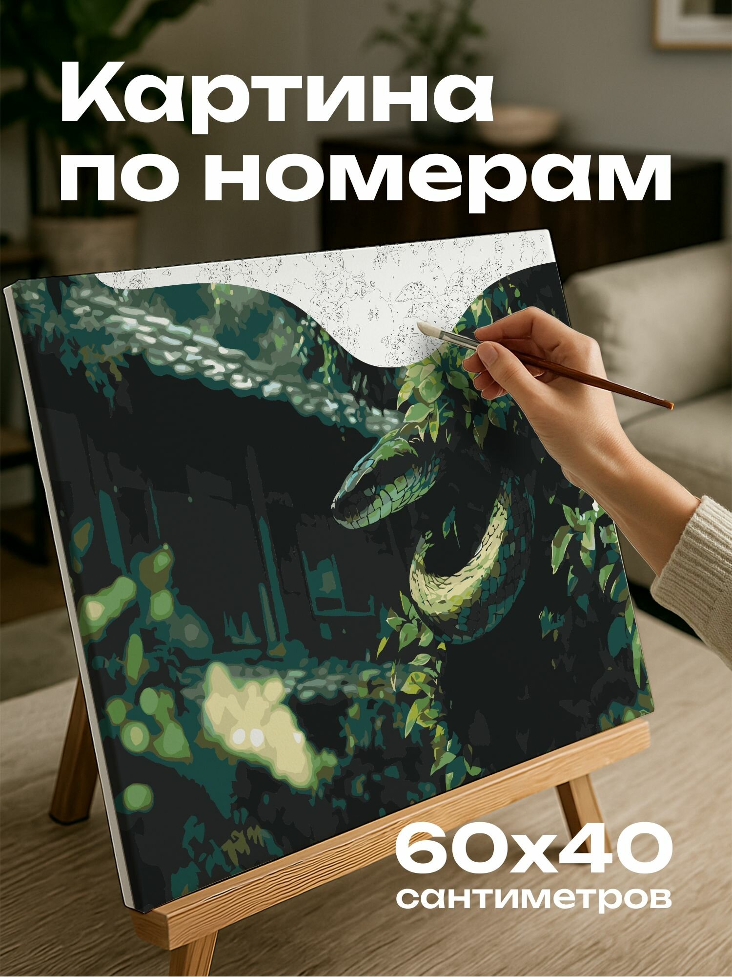 Картина по номерам 60x40 см, змея, зеленая, листья, деревья, маскировка, форма, зелень, постройки, фон, разрешение