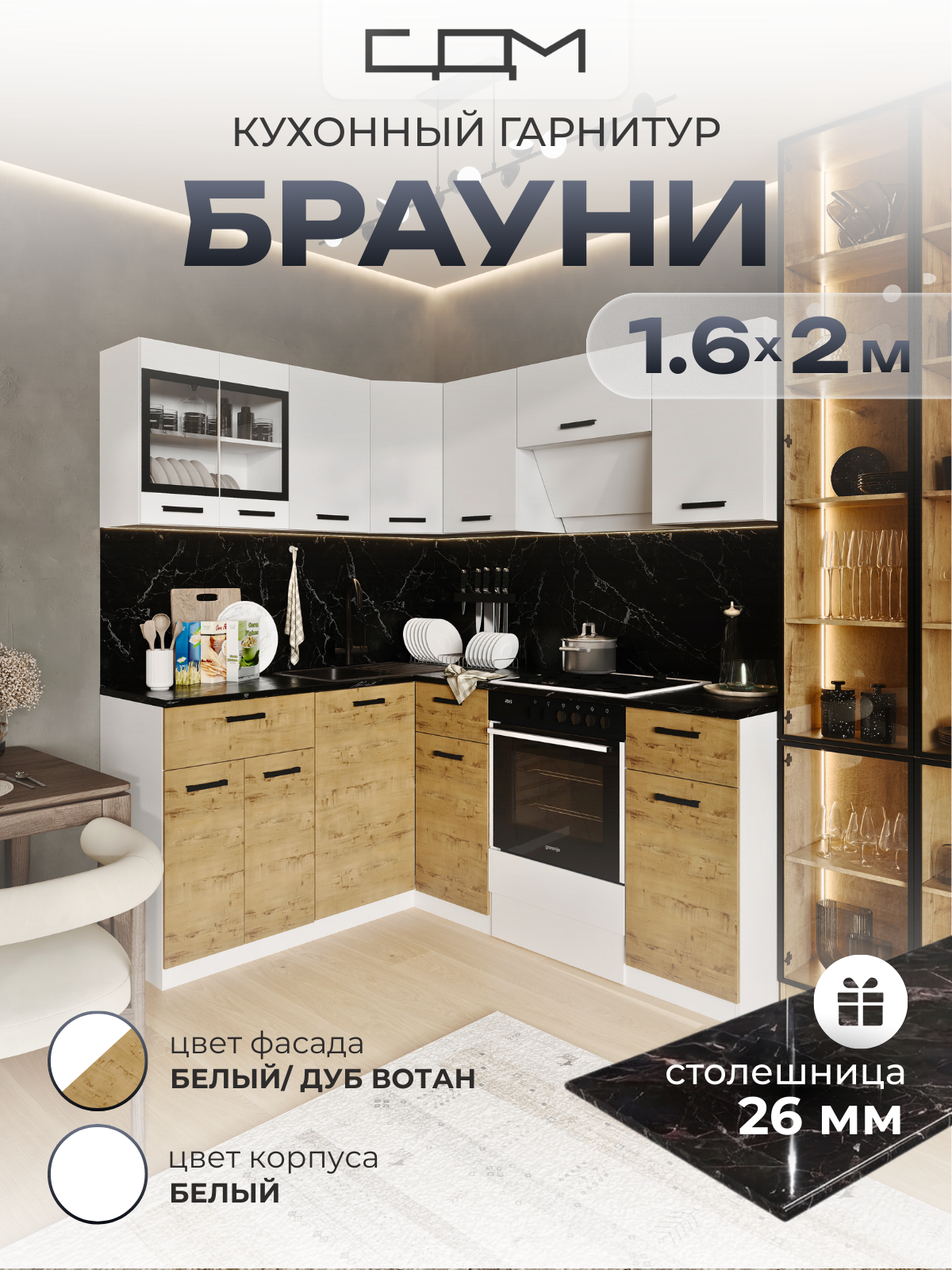 Кухонный гарнитур угловой "Брауни" ЛДСП, 1,6х2,0 м