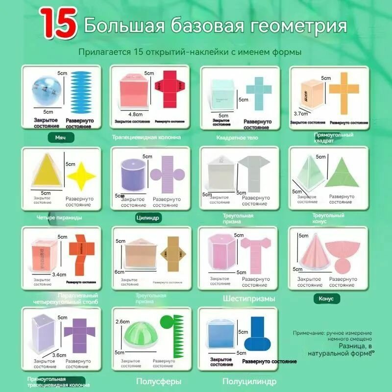 LCОбразовательный комплект учебно-методических пособий Объемные геометрические фигуры. 15 прозрачных 3D-фигур с объемом