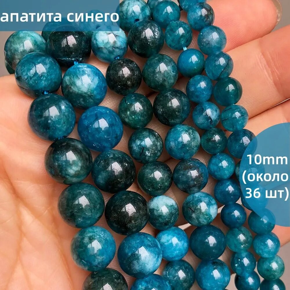 Бусины из апатита синего 10 мм (около 36 шт)/ бусины из камня натуральный камень,
