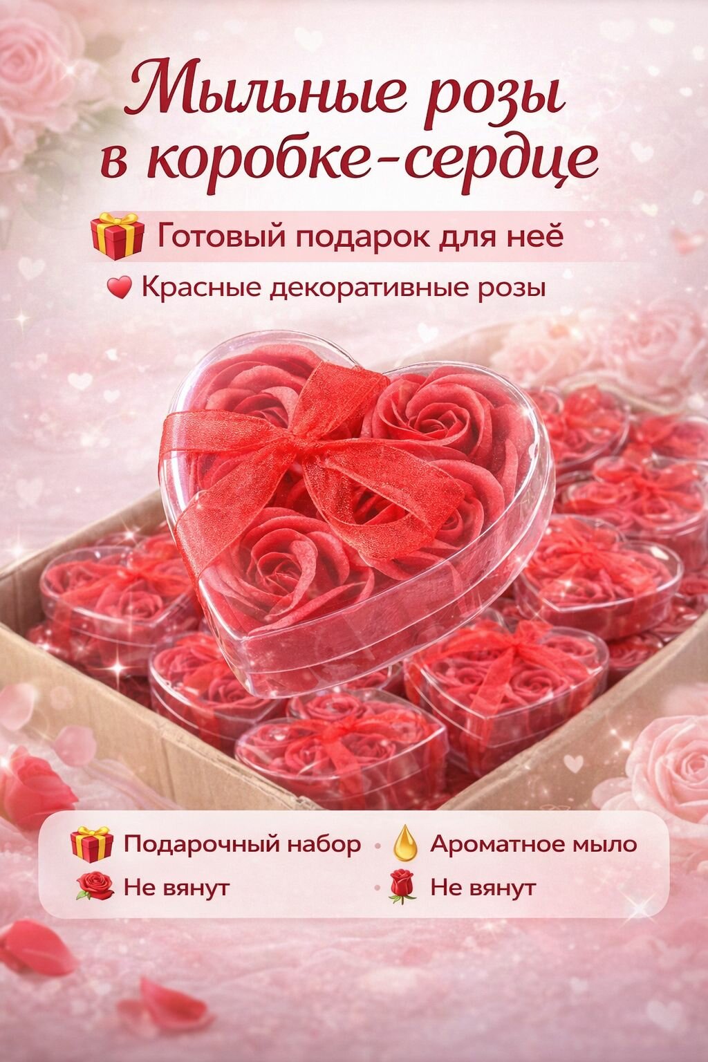Сердце из мыльных роз, подарочный набор из красных роз