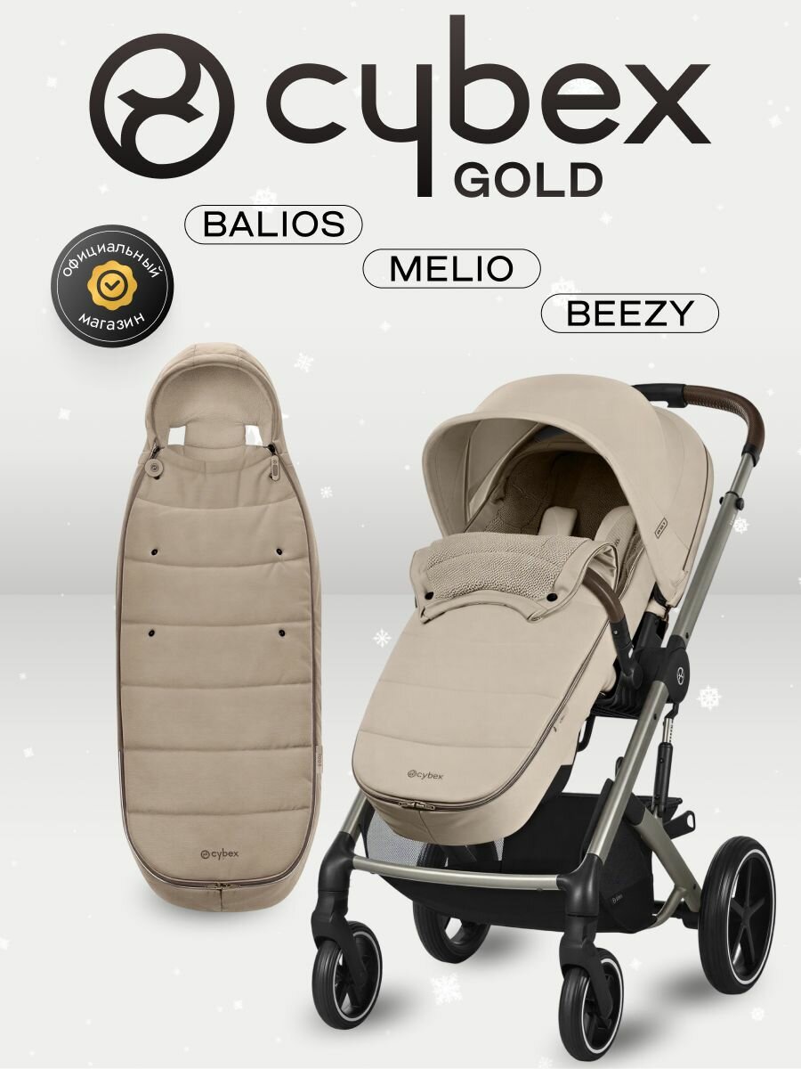 Cybex Накидка на ножки для колясок Balios S, Eezy S+ 2, Eezy S Twist цвет Beige