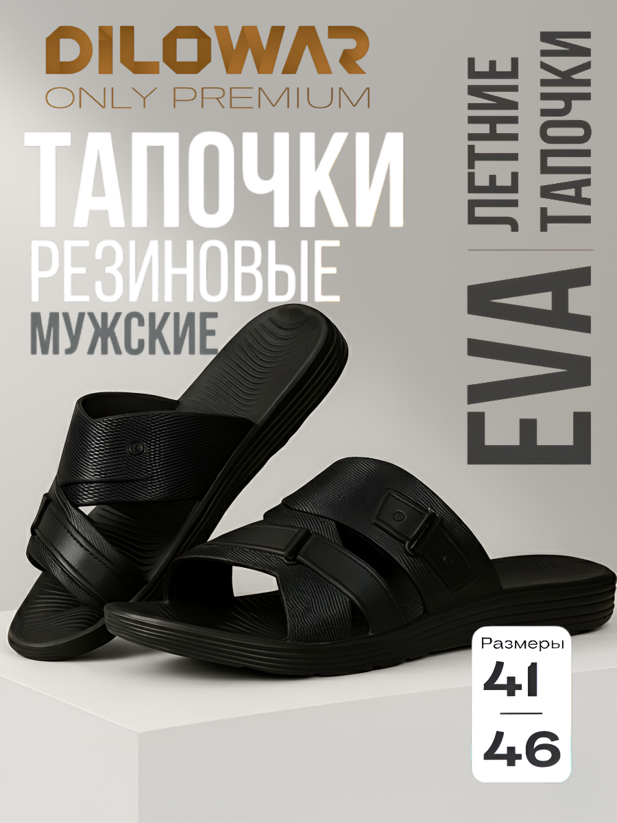 Тапочки