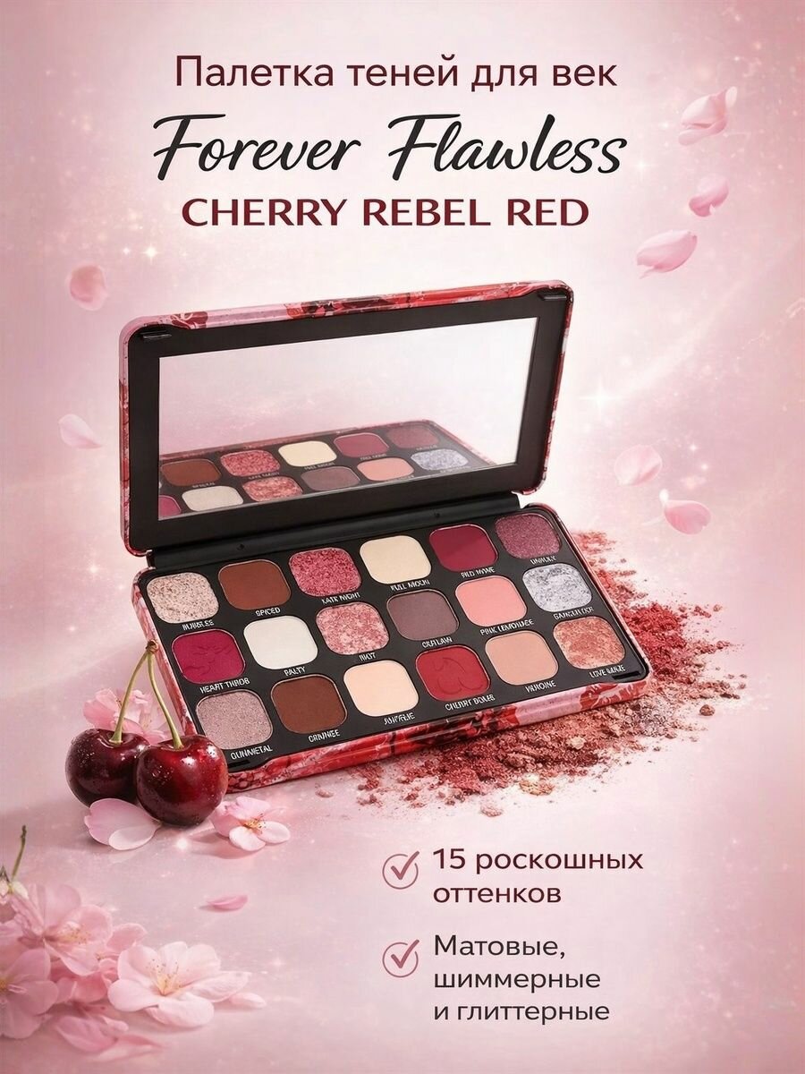 Палетка теней для век Makeup Revolution Forever Flawless Cherry Rebel Red