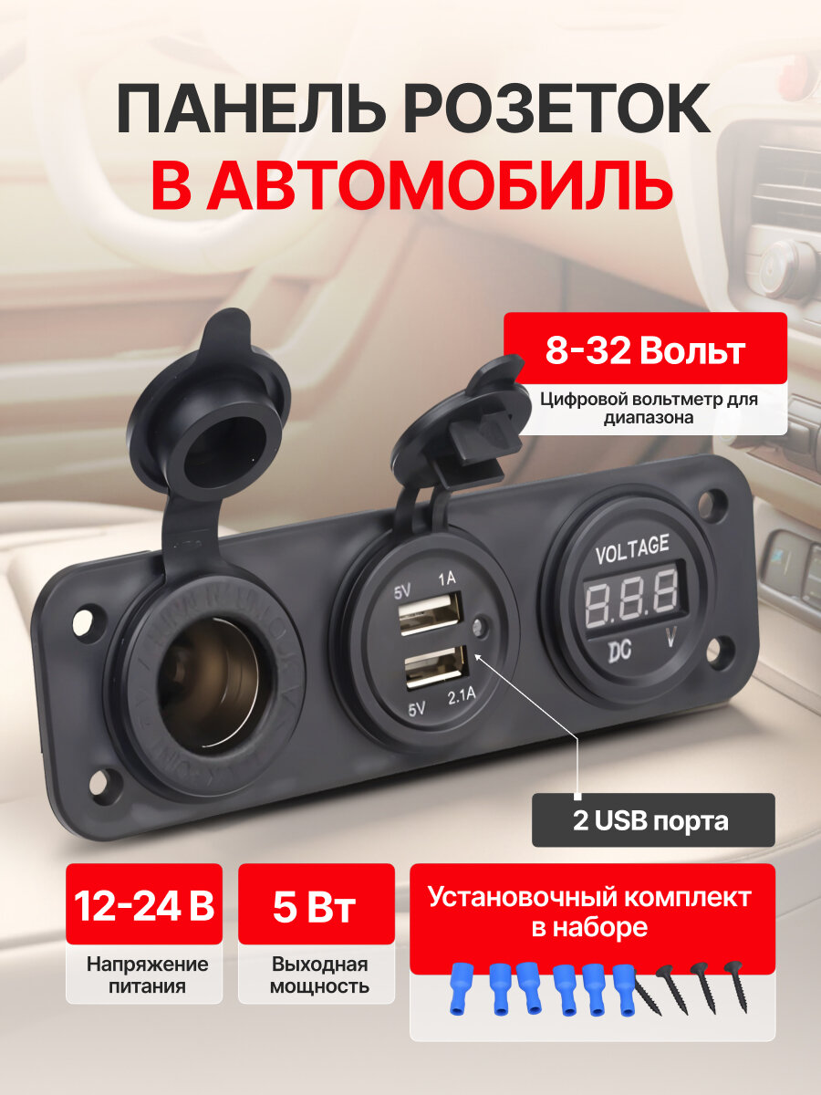 Панель розеток Svendsen Anker, 3 гнёзда, USB, с подсветкой, для автомобиля, скрытая установка