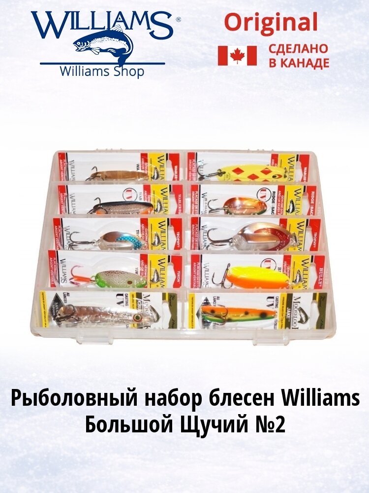 Блесна Рыболовный набор блесен Williams Большой Щучий №2