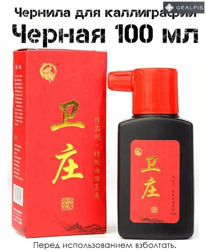 Тушь для рисования 1 шт, 100 мл.