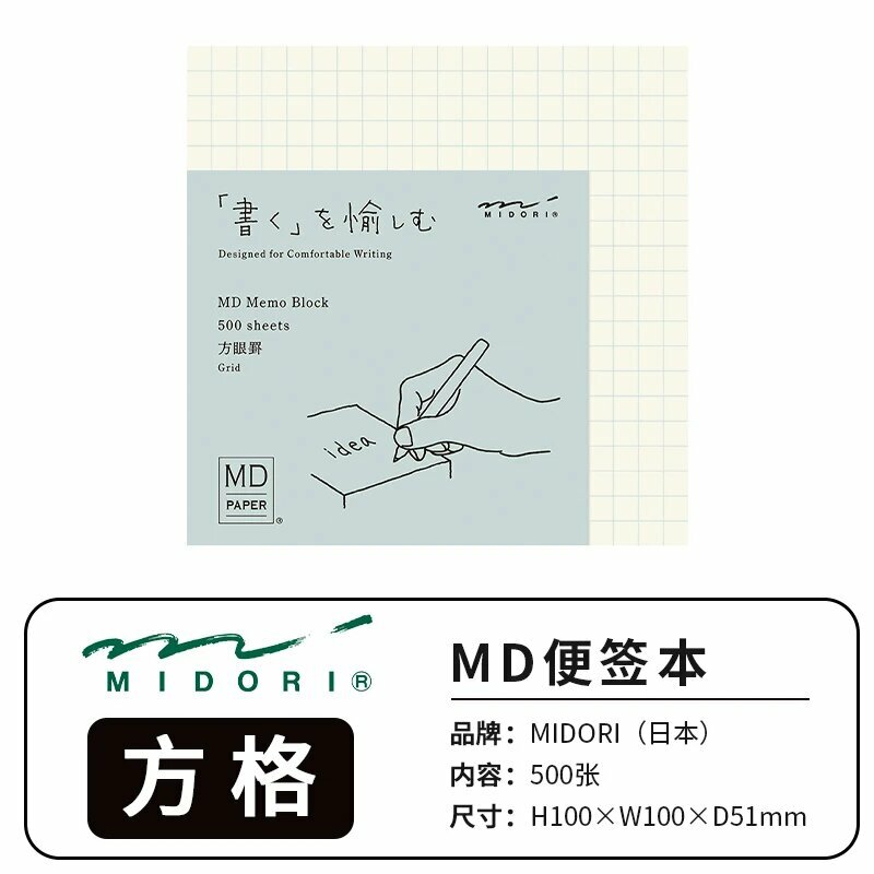 Блокнот Midori MD Memo Block в клетку, 500 листов