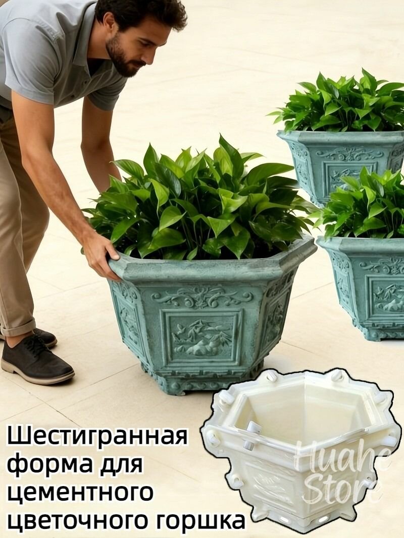1 штука шестиугольной формы для цементного цветочного горшка