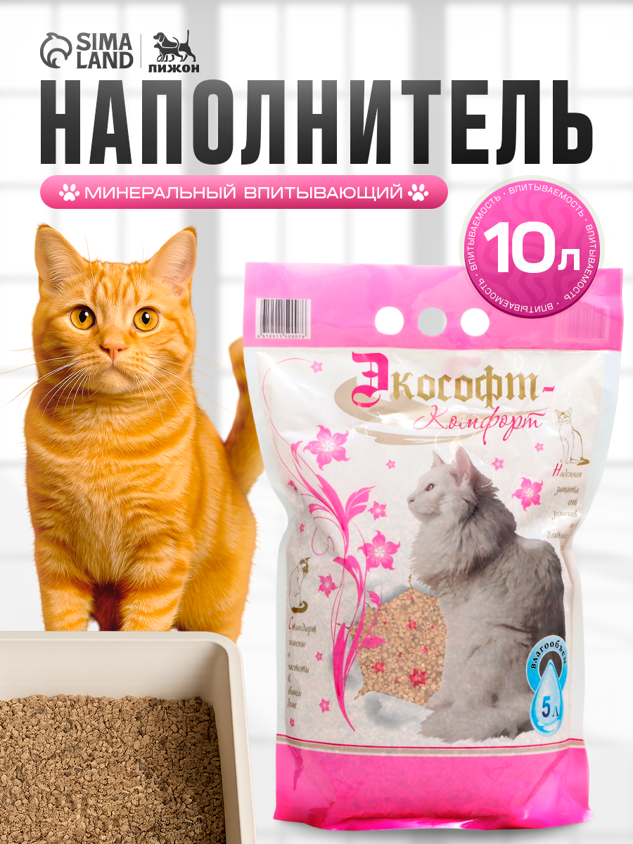 Наполнитель минеральный с добавлением Силикагеля "Экософт-Комфорт", 5 л