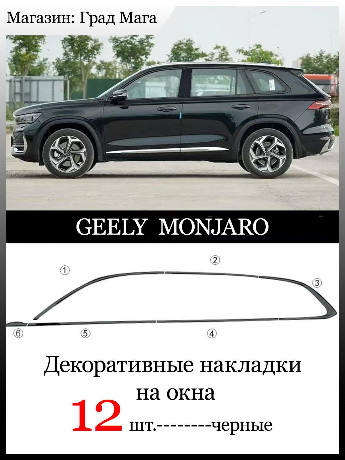 Молдинг автомобильный