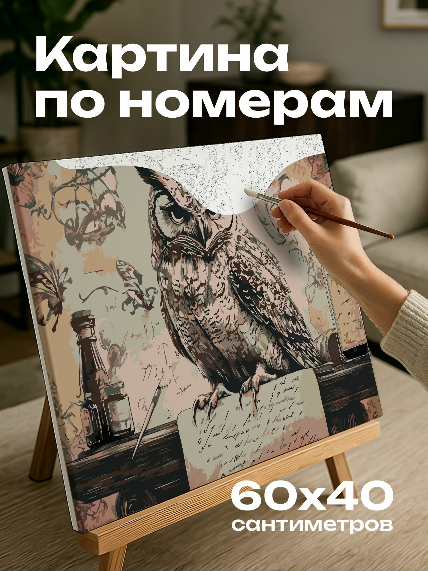 Картина по номерам 60x40 см, сова, ученая, перо, письменный стол, пергамент, чернила, тушь, очарование
