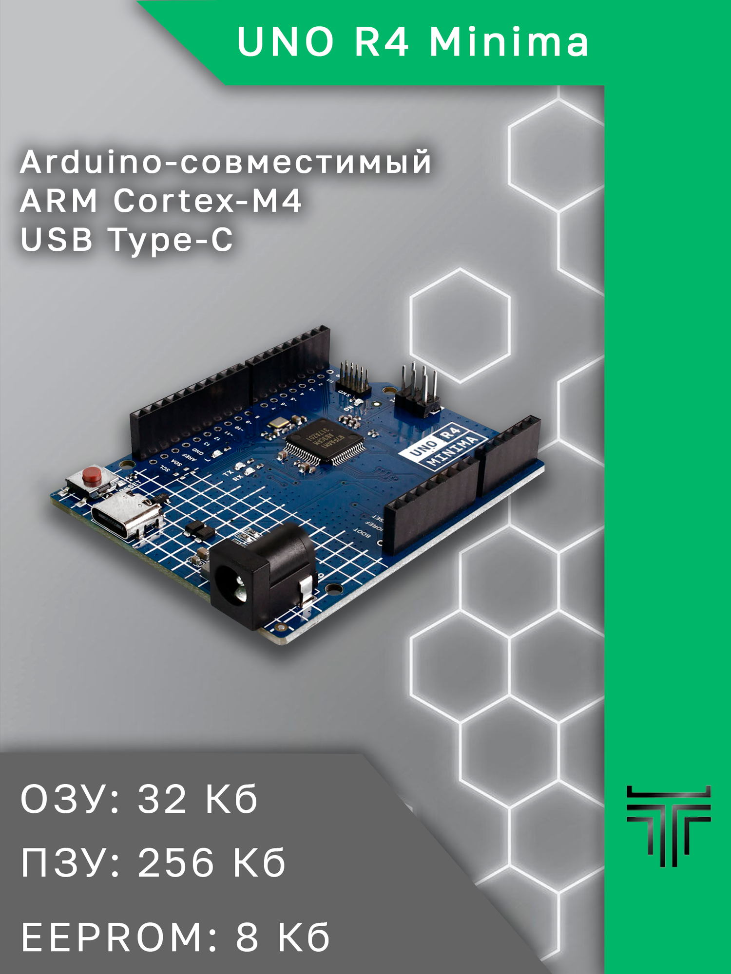 UNO R4 Minima EVB, Arduino-совместимый программируемый контроллер, плата разработчика