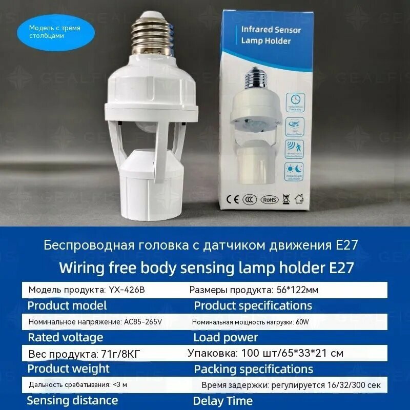 Цоколь с автоматическим датчиком звука и света. Патрон E27 со светошумовым датчиком.