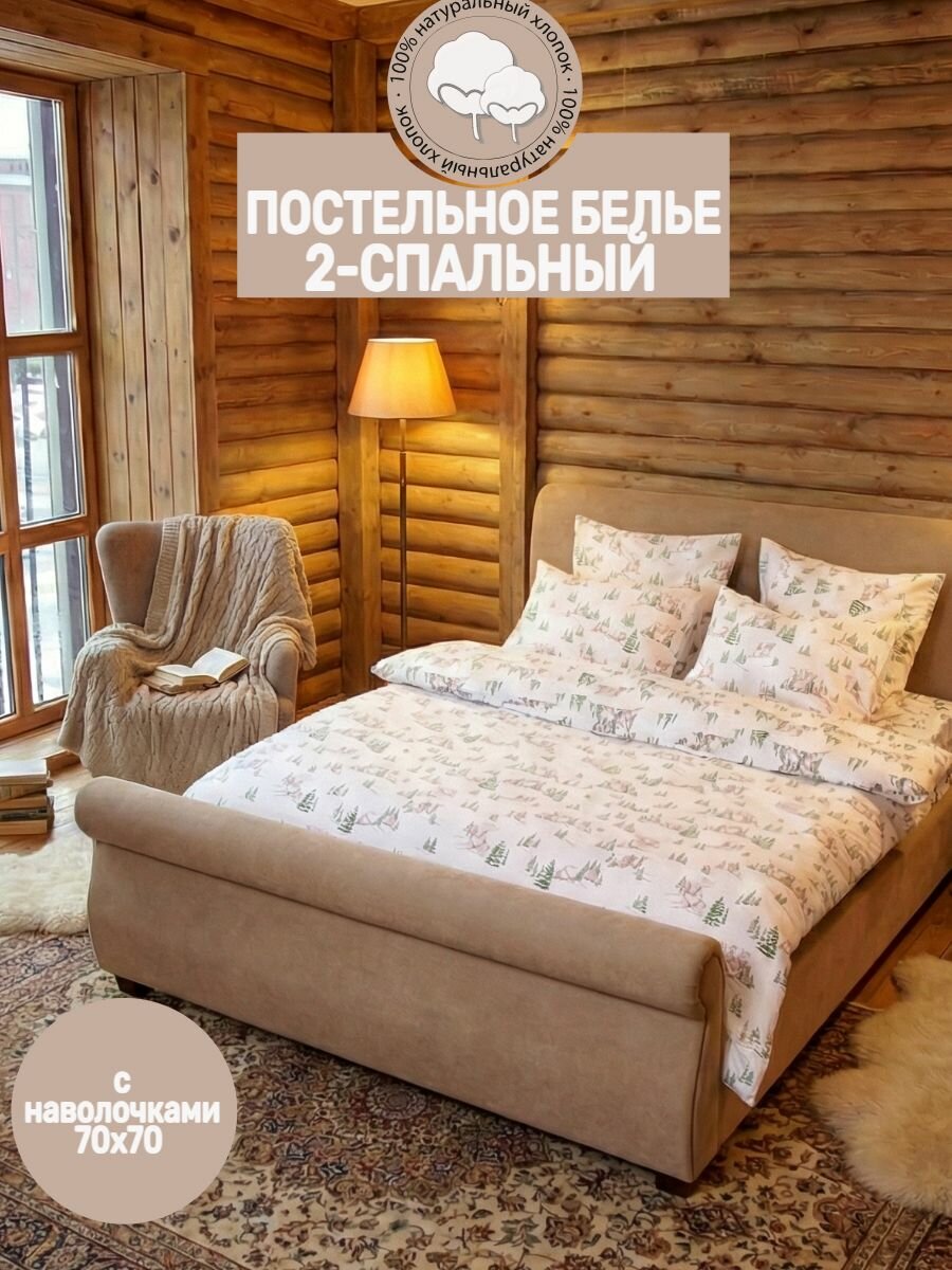 Постельное белье 2 спальное 70 "Снежная сказка" Белый, Фланель, пододеяльник 175х220/простыня 220х240/наволочки 70х70-2 шт.