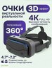 VR-очки