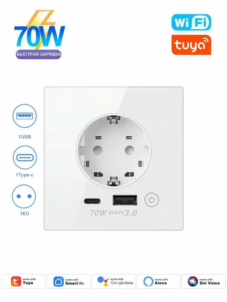 16A. Умная встраиваемая розетка с USB и type-C входами, быстрая зарядка 70W, белая.