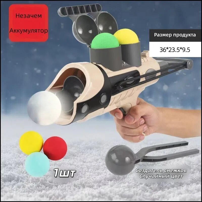 Снежные пушки, наборы для изготовления снежков, автоматический снежный пистолет, 36*23.5*9.5