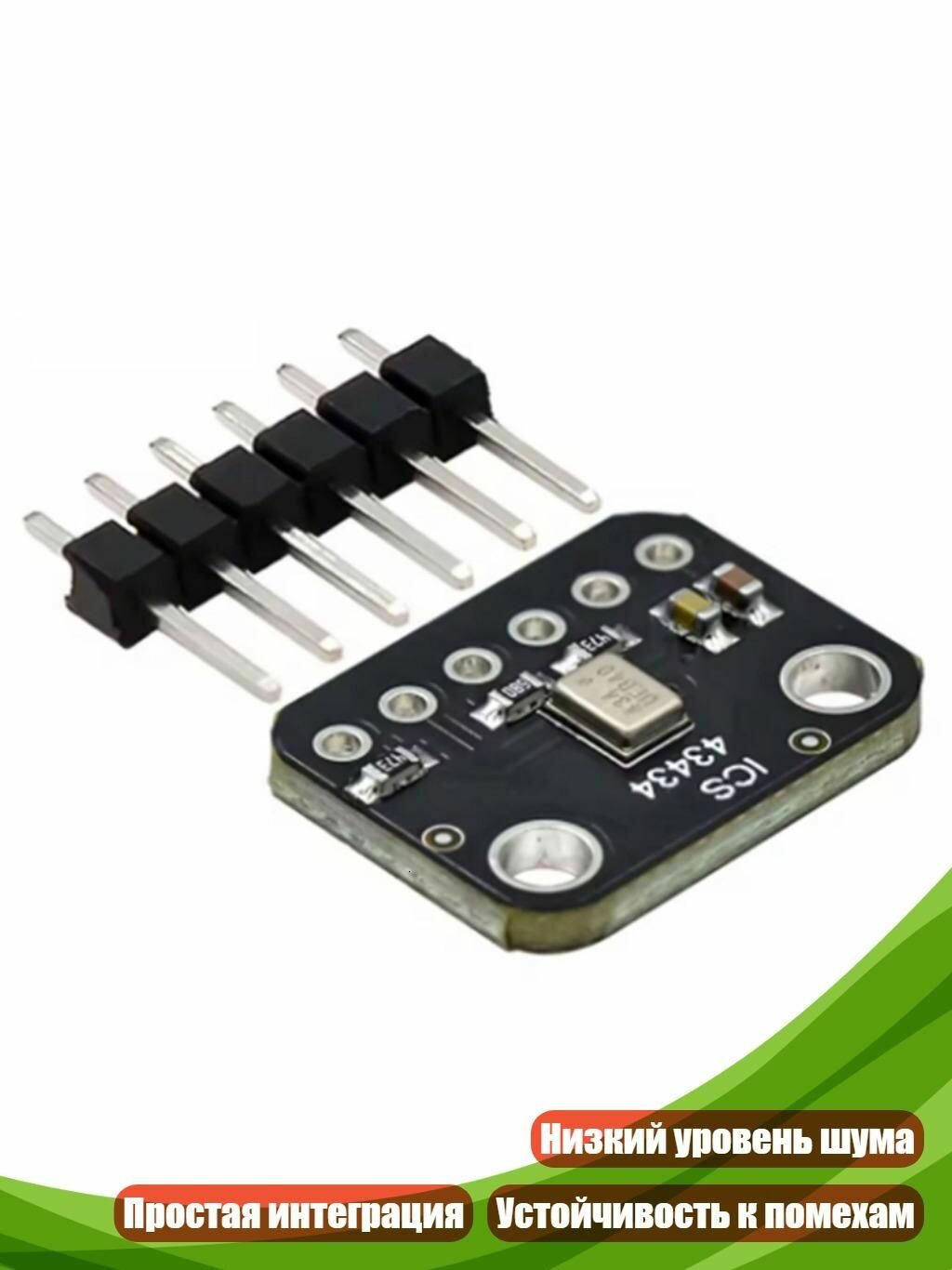 Модуль MEMS-микрофона ICS 43434