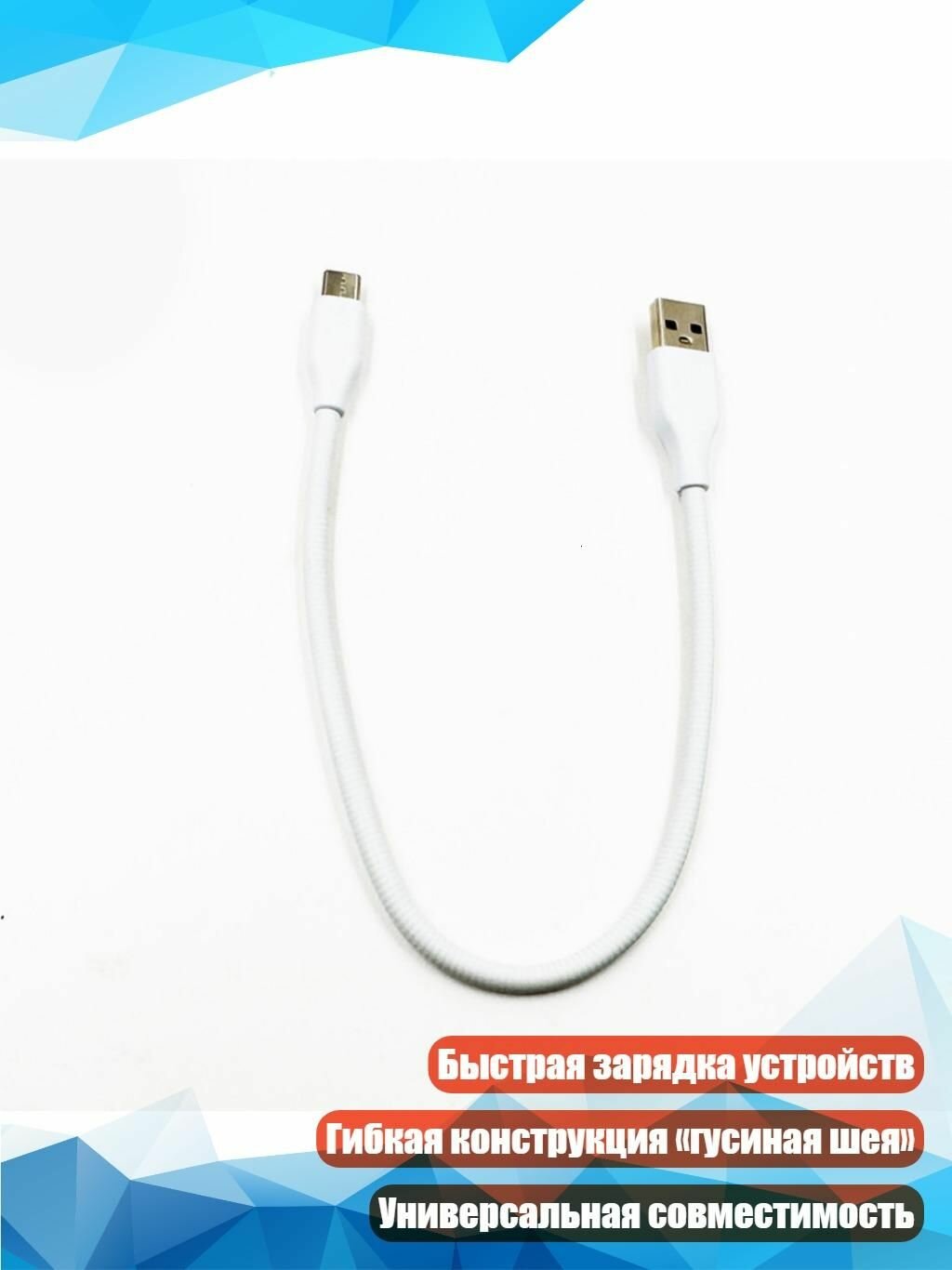 Гибкий USB-C USB-A кабель