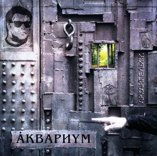 Виниловая пластинка Аквариум - Архангельск
