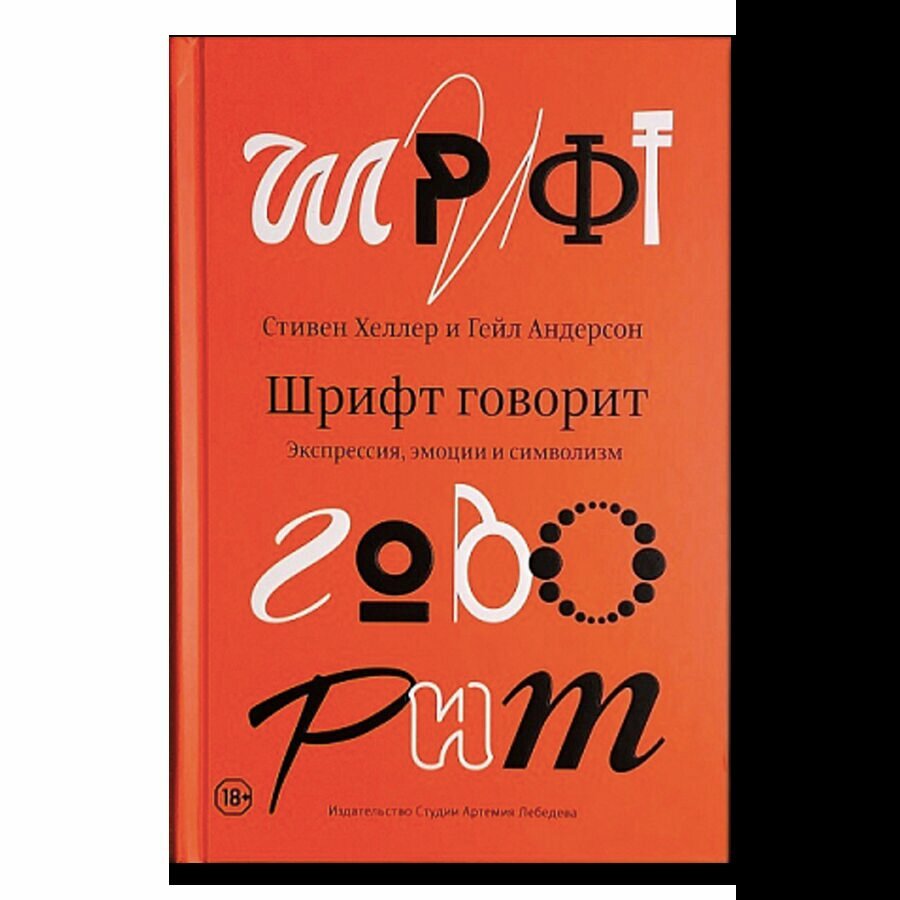 Книга "Strikethrough: Typographic Messages of Protest"